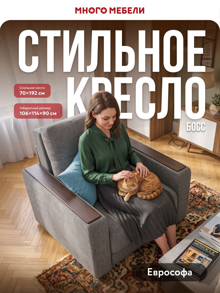 Кресло-кровать раскладное Босс, независимый пружинный блок, рогожка Мальмо серый, 106х114х90 см