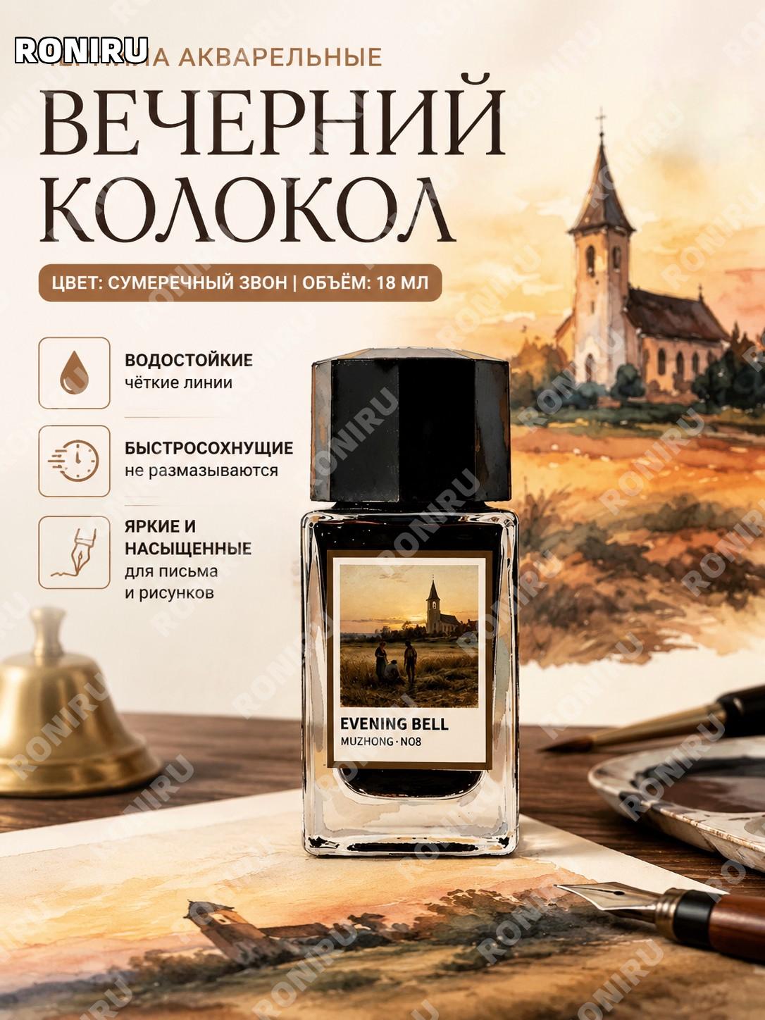 Чернила для рисования 暮钟 18 мл в стеклянном флаконе, цветные чернила для пера, скетчинга, каллиграфии, творчества