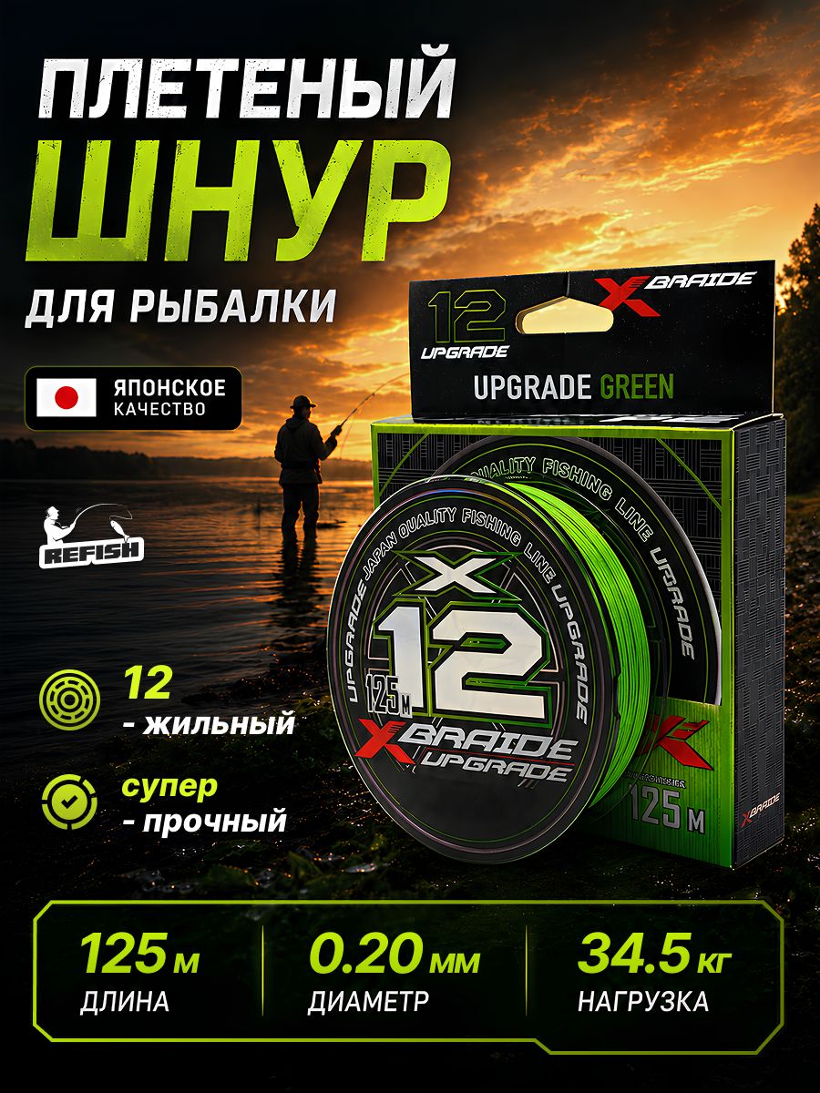 Плетеный шнур для рыбалки 12-ти жильный, 0.20 мм 125 м
