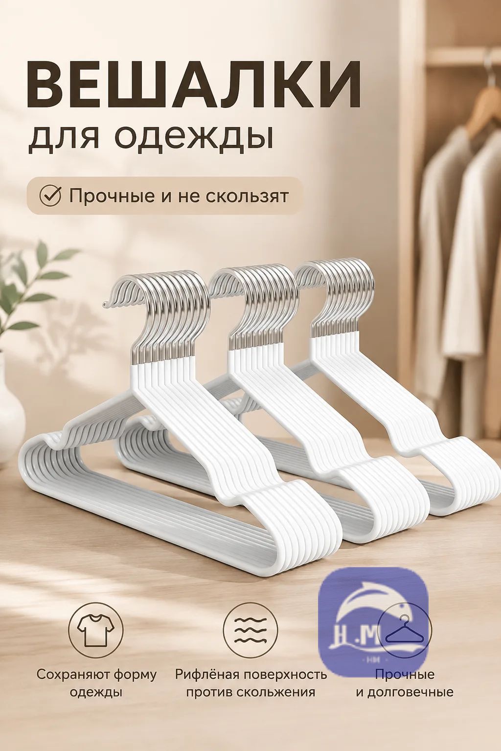 Вешалка плечики 10 шт дерево белый, Артикул: 5586634468, Дом и сад → Хранение вещей → Вешалки → Вешалки-плечики