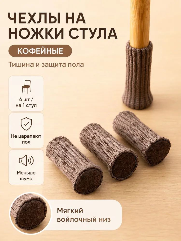 Протектор для мебели ,4см
