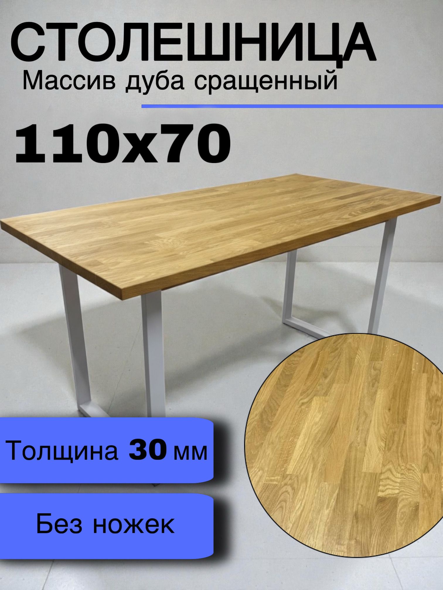 Столешница дубовая 30 мм