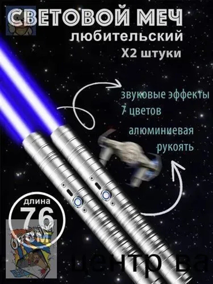 Световой меч, набор из 2 штук, рукоять из алюминиевого сплава, лезвие из поликарбоната
