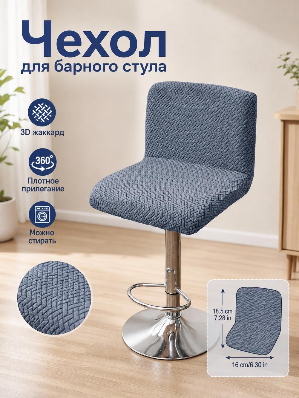 Чехол на табурет с низкой спинкой, для защиты от пятен, бежевый, 18.5x16 см