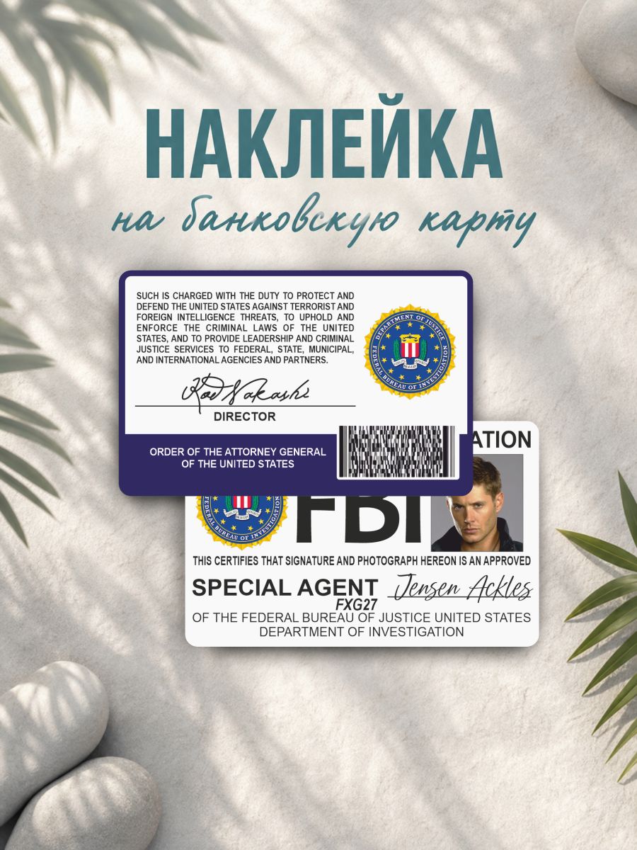 Наклейка на карту банковскую Пропуск Сверхъестественное