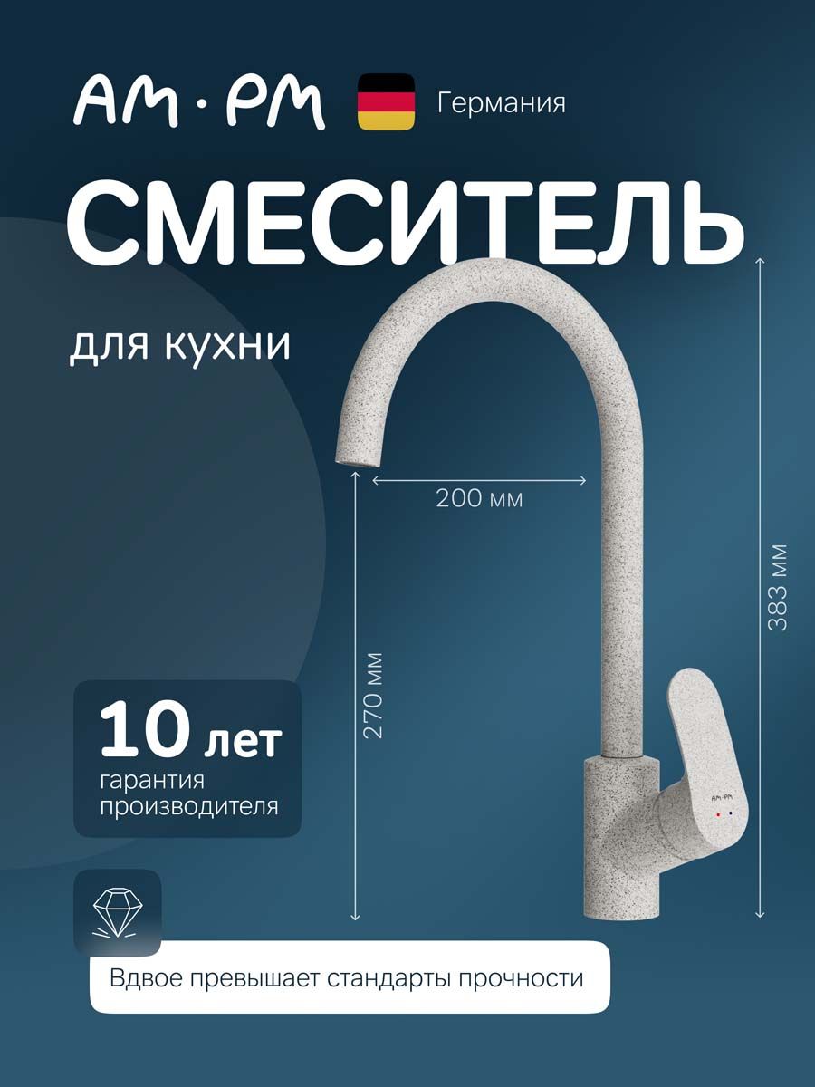Смеситель для кухни, латунь, белый, однорычажный, высокий, AM.PM Like