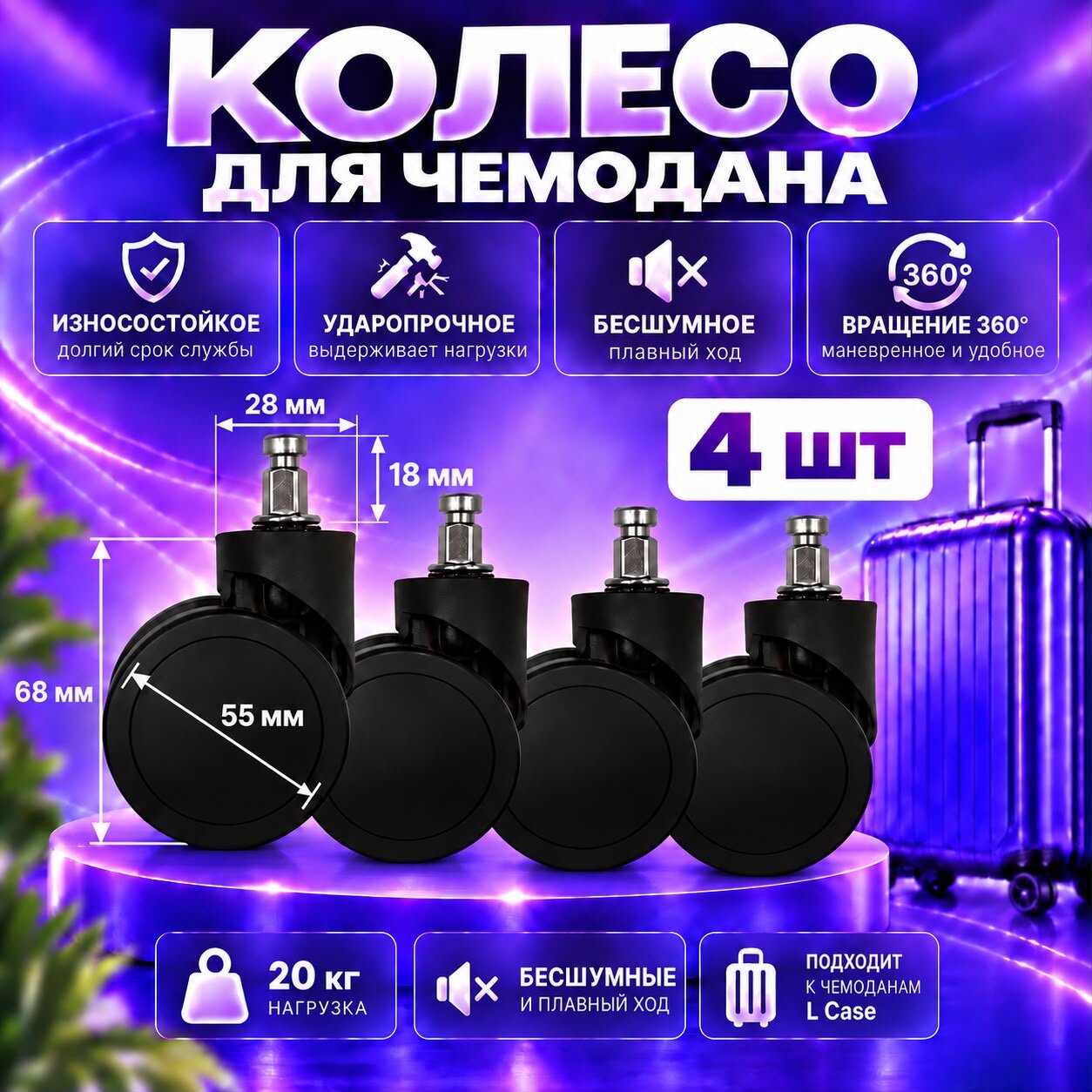 Колесо для чемодана