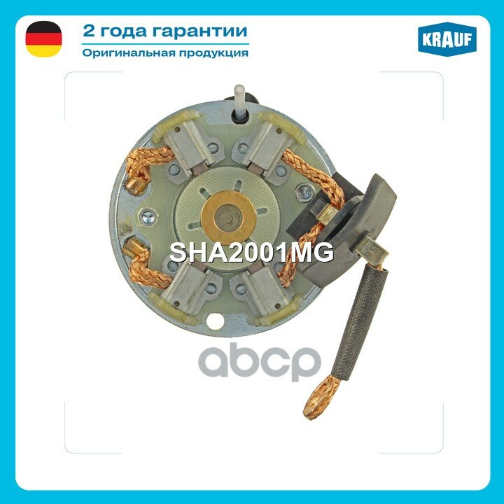 Щеткодержатель стартера Krauf арт. SHA2001MG