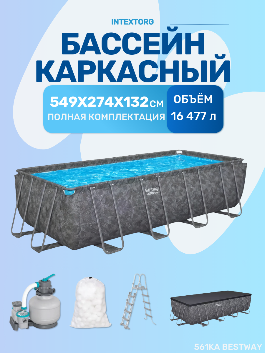 Бассейн каркасный Bestway Power Steel 561KA прямоугольный, 549х274х132 см, 16477 л, с песочным фильтр-насосом, тентом и лестницей