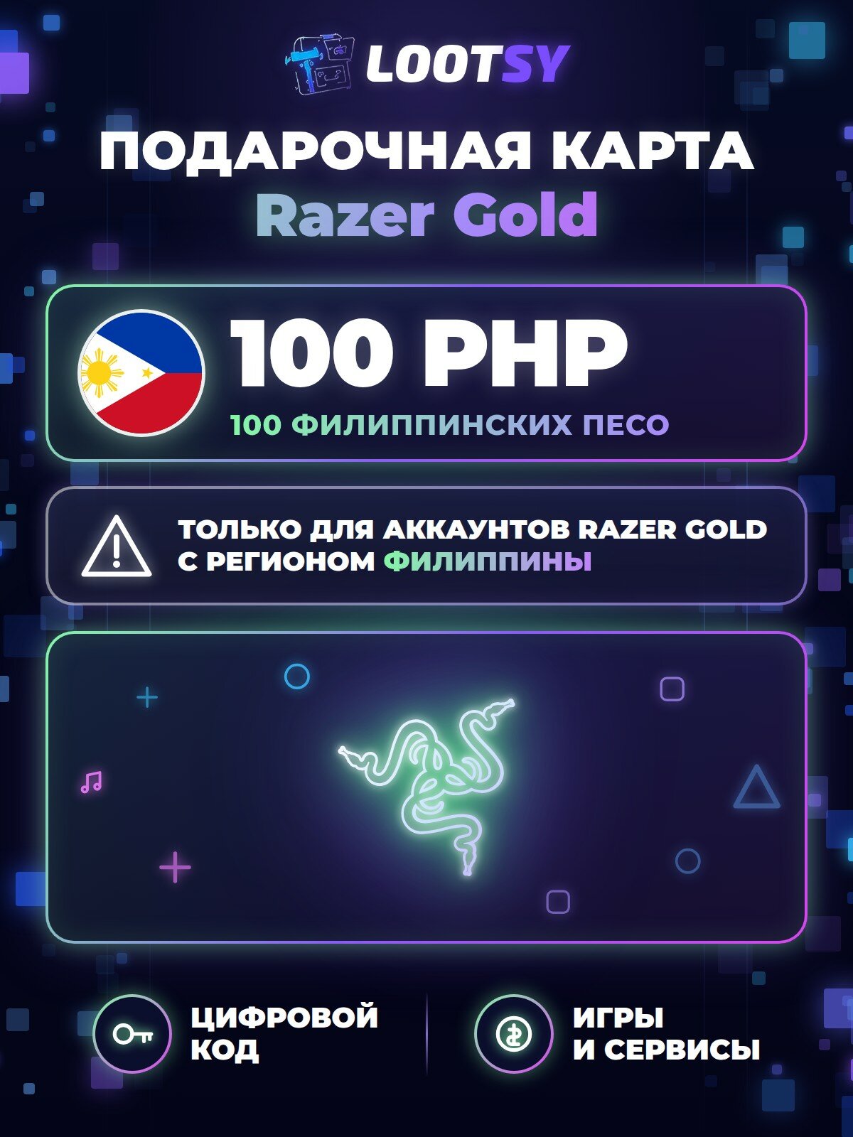 Подарочная карта Razer Gold 100 PHP (Филиппины) — PIN-код пополнения