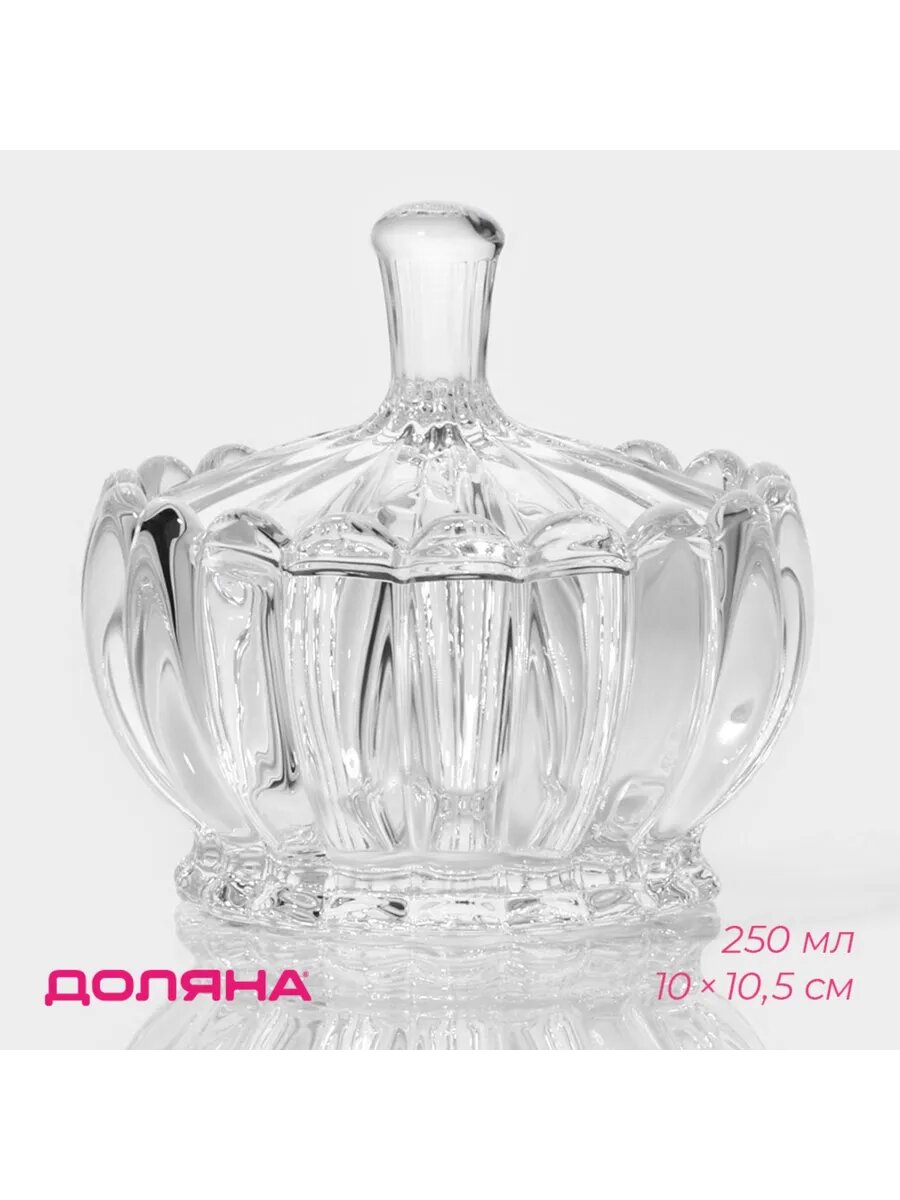 Сахарница стеклянная «Любава» 250 мл, 10×10,5 см