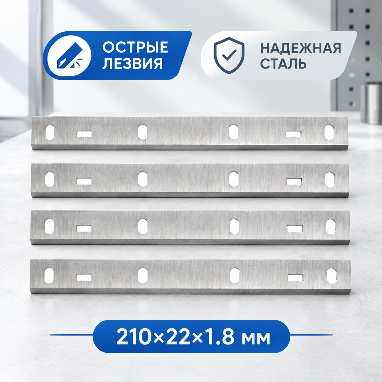 Нож строгальный 210x22x1.8 мм, 4 шт, HSS, для электрорубанка, острая заточка, для дерева, износостойкий
