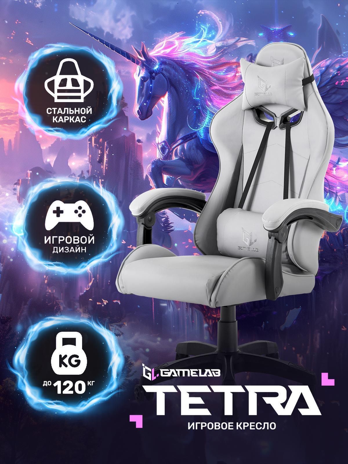 Кресло компьютерное GameLab TETRA