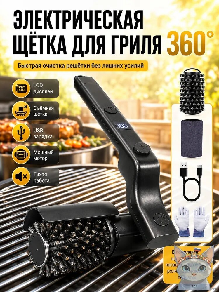 Щетка для чистки гриля 5 предм. на 1 перс.