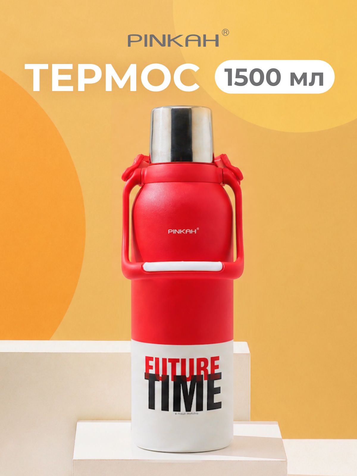 PINKAH Термос 1.5 л, холод 6 ч, тепло 6 ч, непроливайка, вакуумный, красный