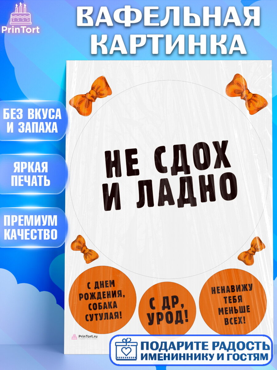 Вафельная картинка для торта Мужчине. Украшения для торта мужчине на День Рождения. Декор для выпечки PrinTort