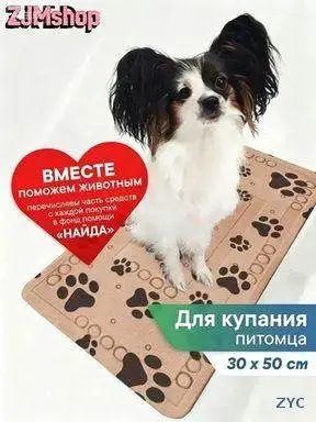 Коврик для ванной для собаки 30х50 см ПВХ / Коврик для ванны противоскользящий для мытья лап на присосках