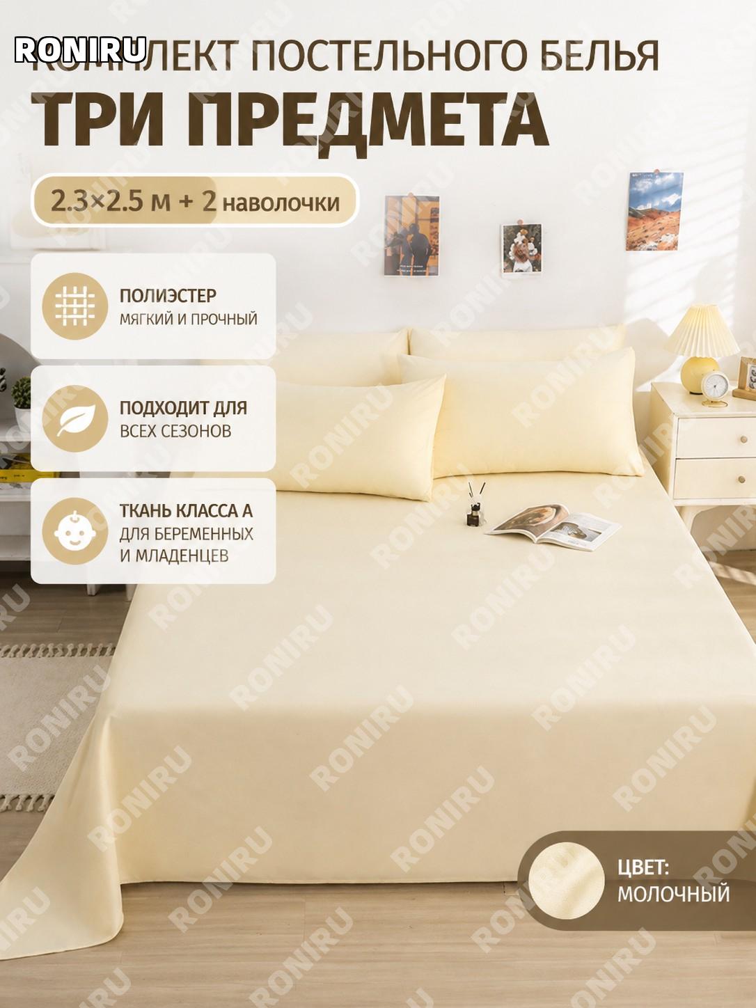 Комплект постельного белья из 3 предметов: простыня 2,3×2,5 м с 2 наволочками, бежевый, ткань A-класса для сна