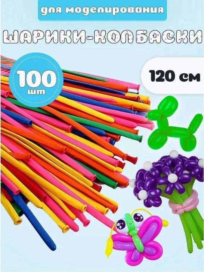 100шт. Длинные латексные шары для моделирования - прочные и яркие! Создай зверюшек для вечеринки