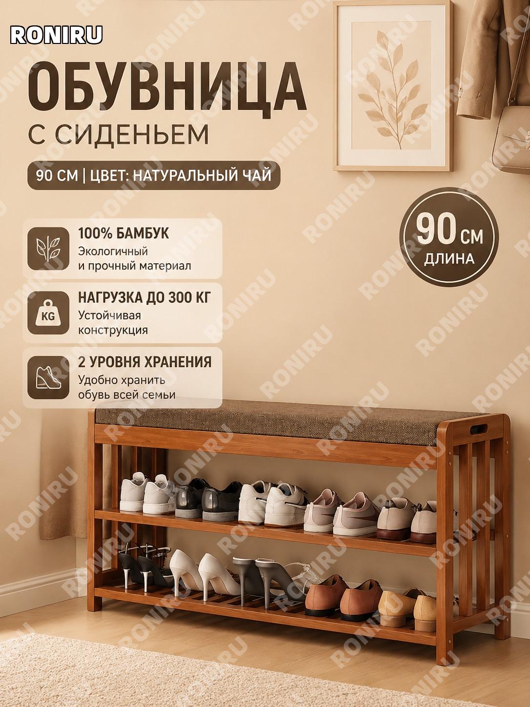 Банкетка для обуви с вешалкой для прихожей 90 см чайного цвета из бамбука нанджу с нагрузкой до 300斤 для дома.