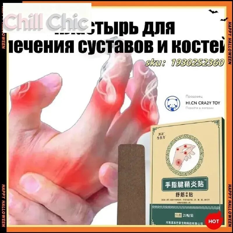Популярный пластырь для облегчения боли в суставах кисти, включая запястье и фаланги пальцев, при артрите, ревматоидном артрите, отеках и воспалениях, упаковка 20 штук