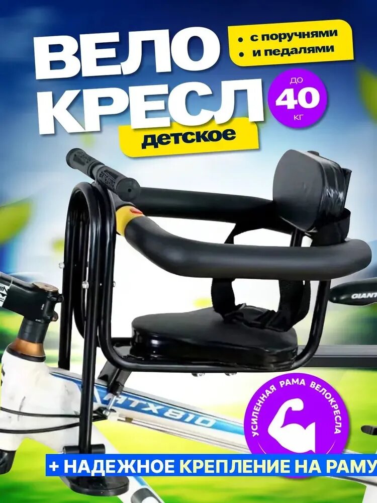 Каркасное автокресло для родителей и детей/каркасное велосипедное кресло для детей с защитными поручнями, черный