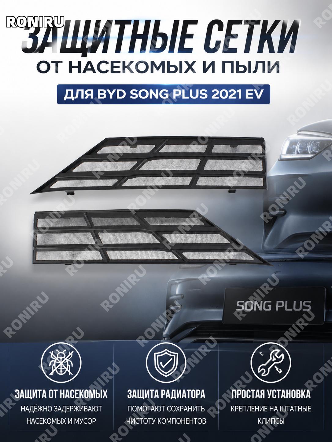 Нижняя сетка от насекомых для BYD Song PLUS/EV, ABS пластик, матовый черный, защитная сетка авто, нижняя часть