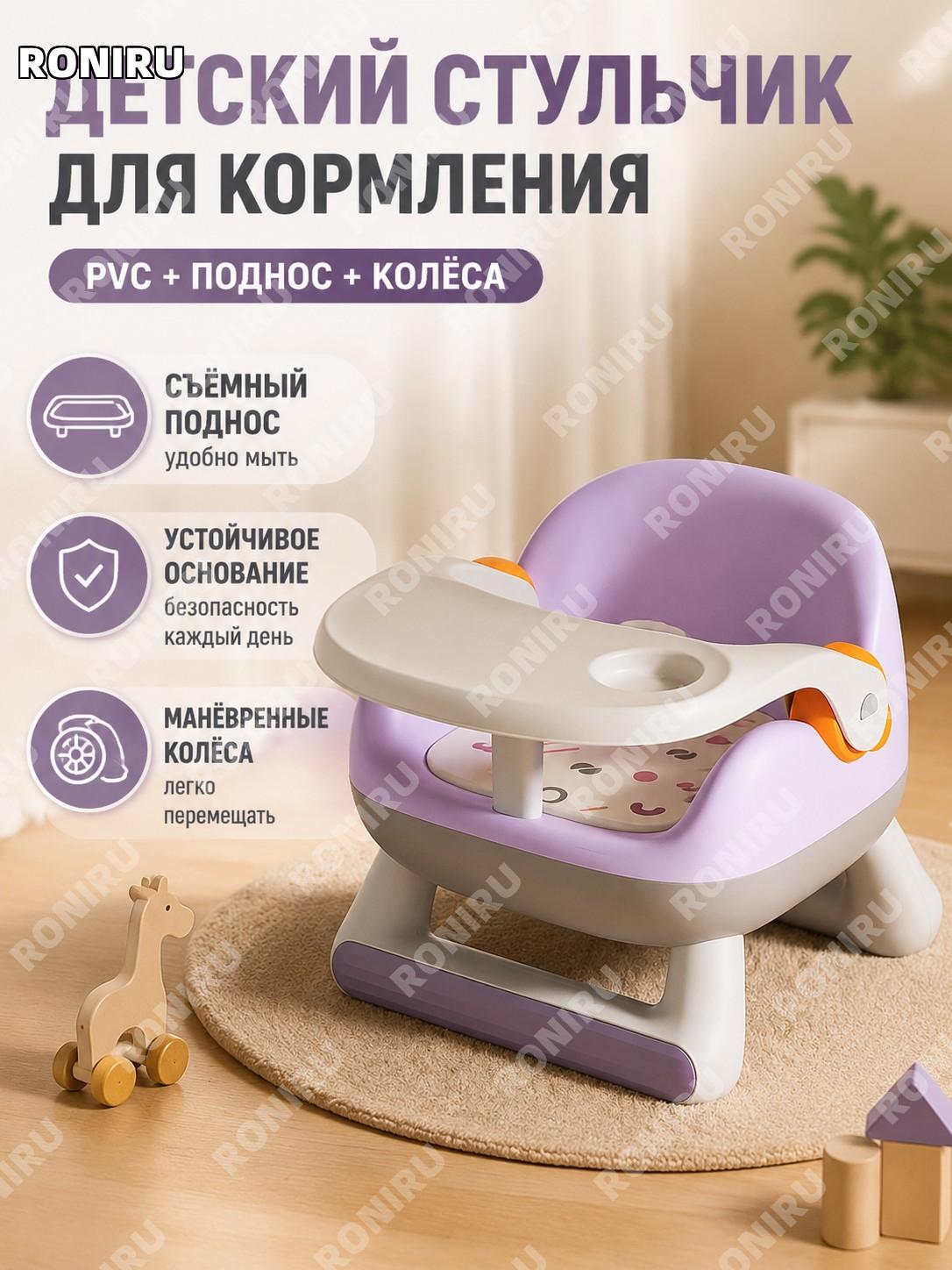 Детский стульчик для кормления с ПВХ, подносом и колесами, фиолетовый, многофункциональный детский для малыша дома