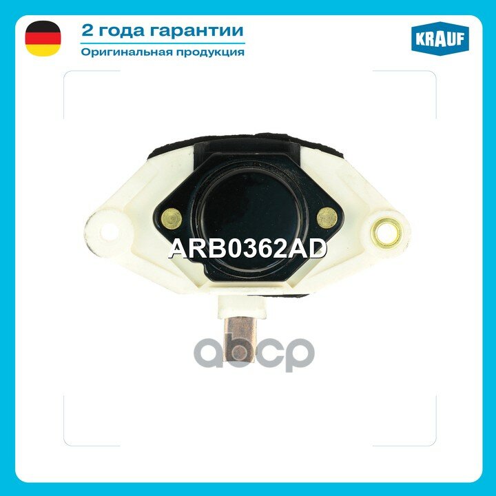 Регулятор BMW 3 (E30),5 (E28),6 (E24) AUDI 100 (91-94) напряжения генератора KRAUF Krauf арт. ARB0362AD