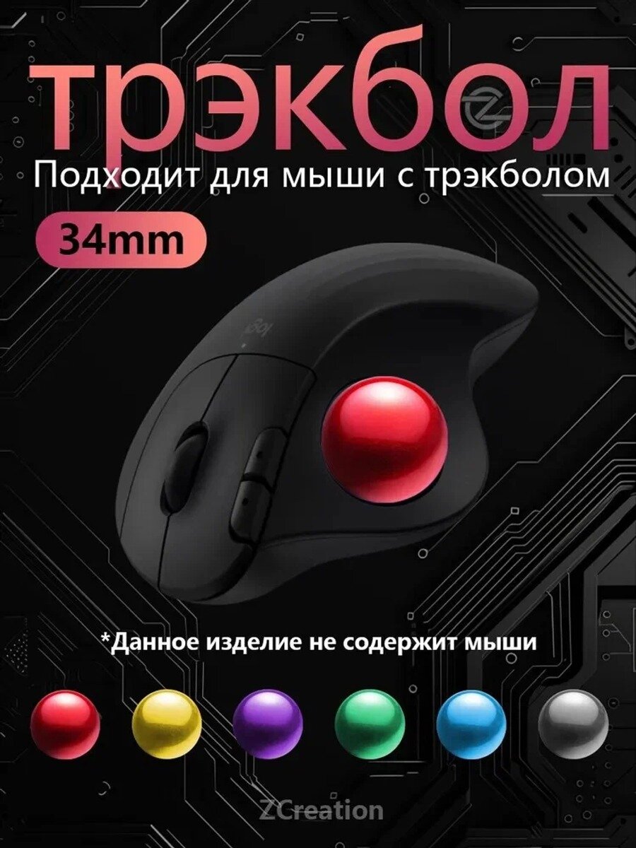 Запасной шарик трекбола 34 мм, совместим с Logitech, kensington, SANWA, ELECOM