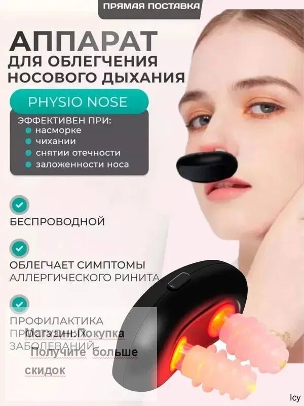 Лазерный аппарат для лечения ринита; инфракрасная лампа, противоаллергенный портативный безболезненный прибор для лечения синусита!