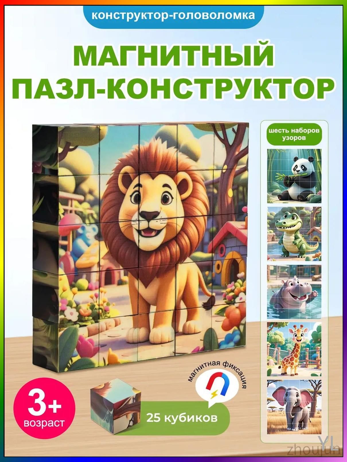 Магнитные кубики-пазл Мир животных Развивающая игра для 3+