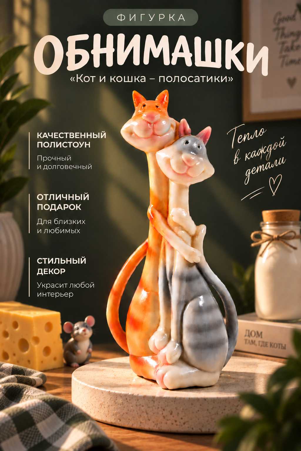 Фигурка полистоун обнимашки "Кот и кошка - полосатики" размер 16×7.8×5 см