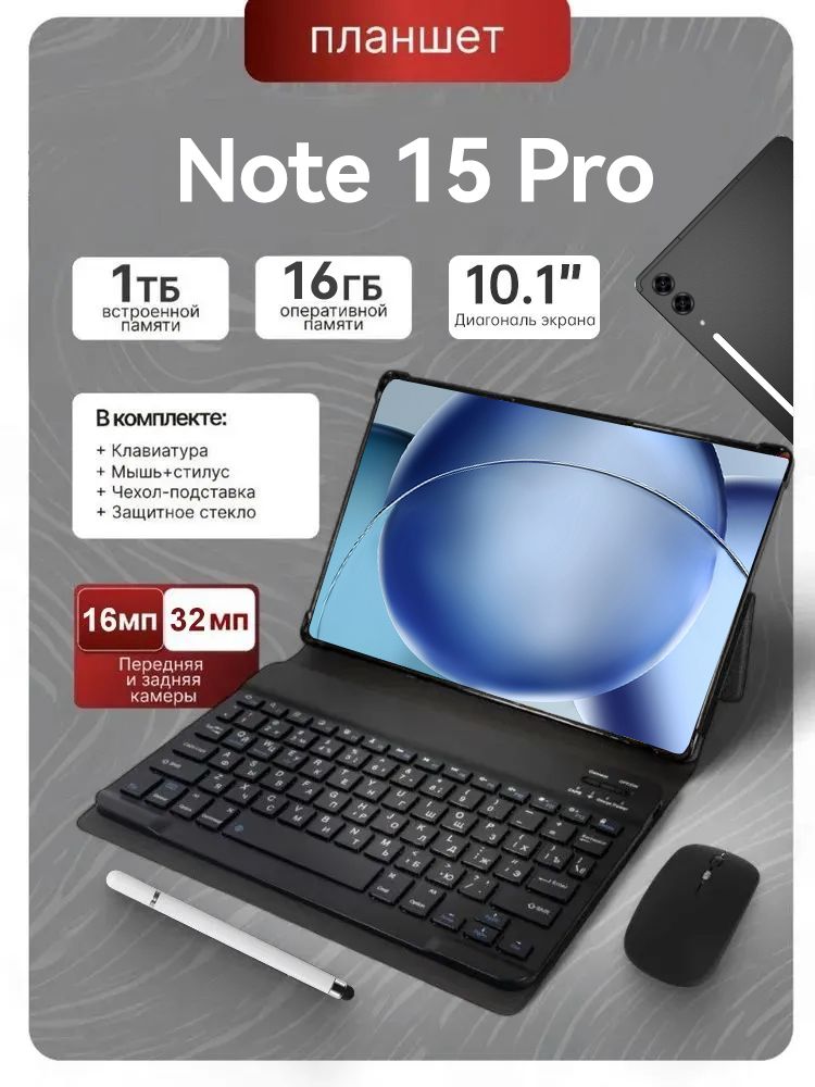 Планшет Honro Note 15 Pro, 10.1" 16 ГБ/1024 ГБ, шоколадный, черный матовый
