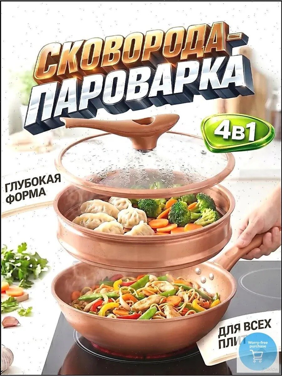 Сковорода Мульти сковорода пароварка 4 в 1, 32 см, с крышкой, с фиксированной ручкой