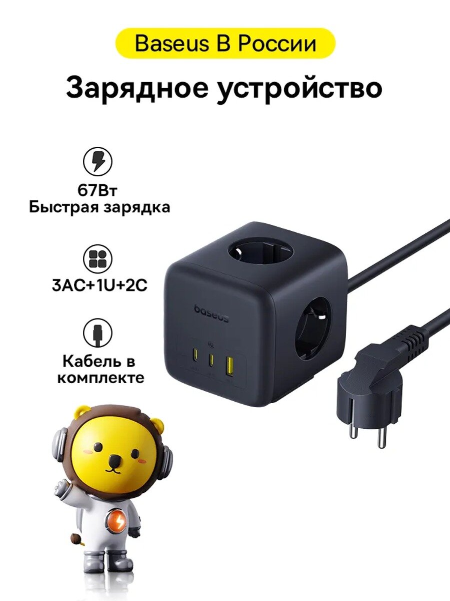 Сетевой фильтр / удлинитель-куб / EnerFill FA11 / 3 розетки AC + 1 USB A + 1 USB C, 67 Вт / длина кабеля 1.5 м / чёрный.