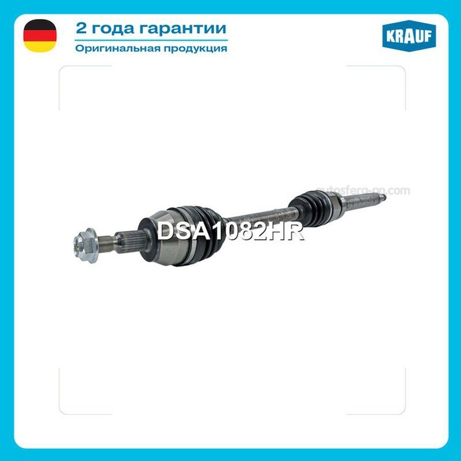 KRAUF DSA1082HR Вал приводной в сборе DSA1082HR