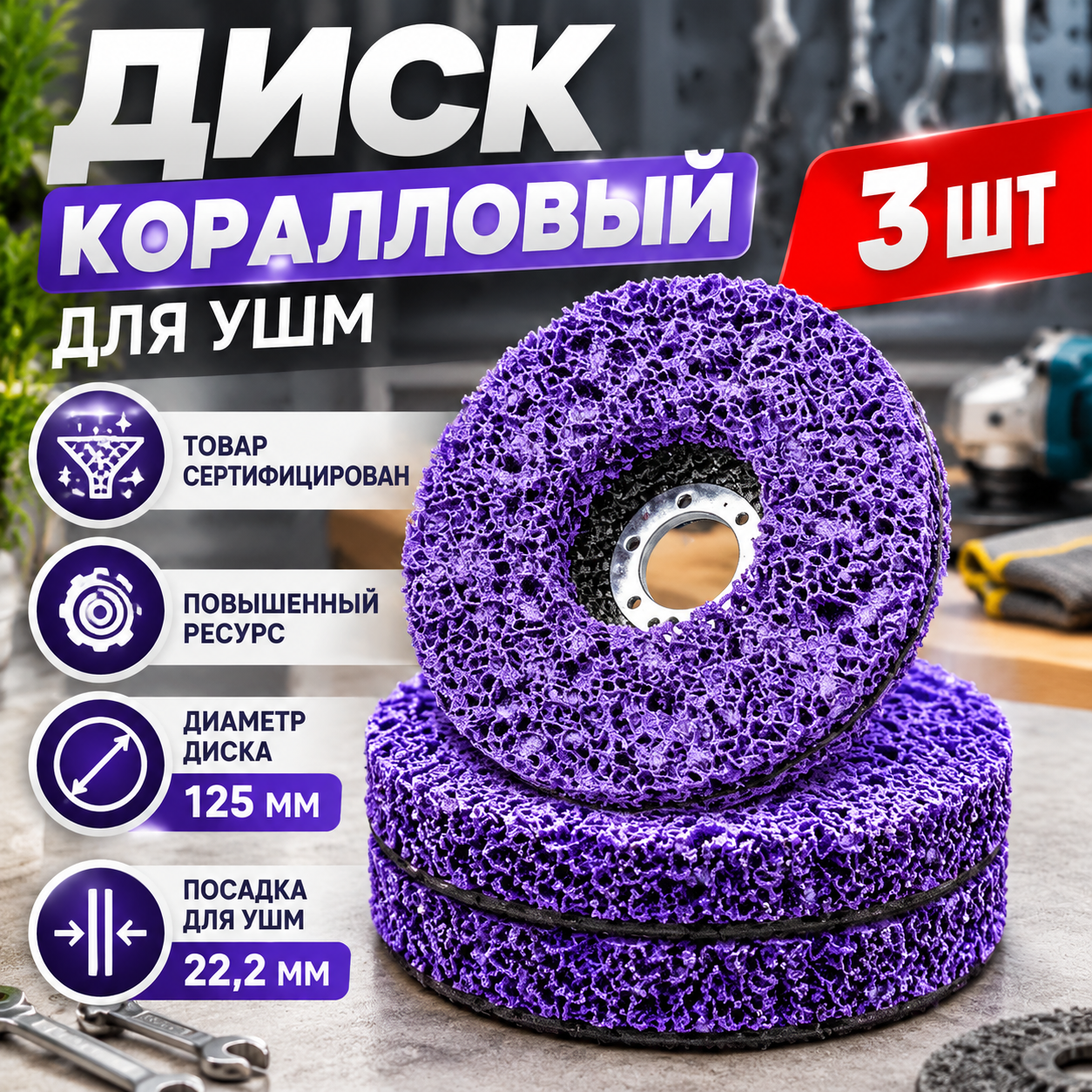 Шлифовальный круг 125x15x22.23 P320, 3 шт, для металла, дерева, нержавейки, диск для угловой УШМ, прочный