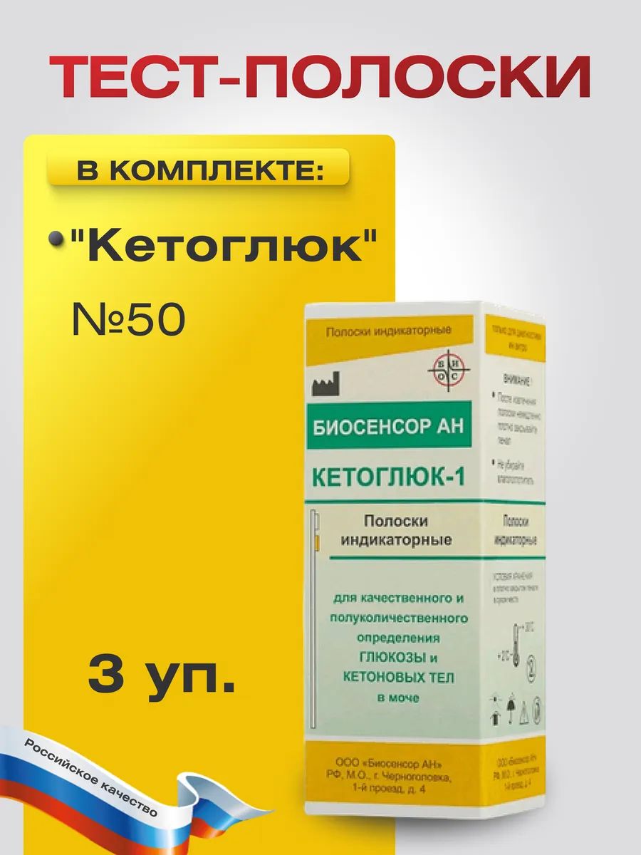 Тест-полоски "Кетоглюк" №50 для определения глюкозы и кетонов в моче, 3 уп.