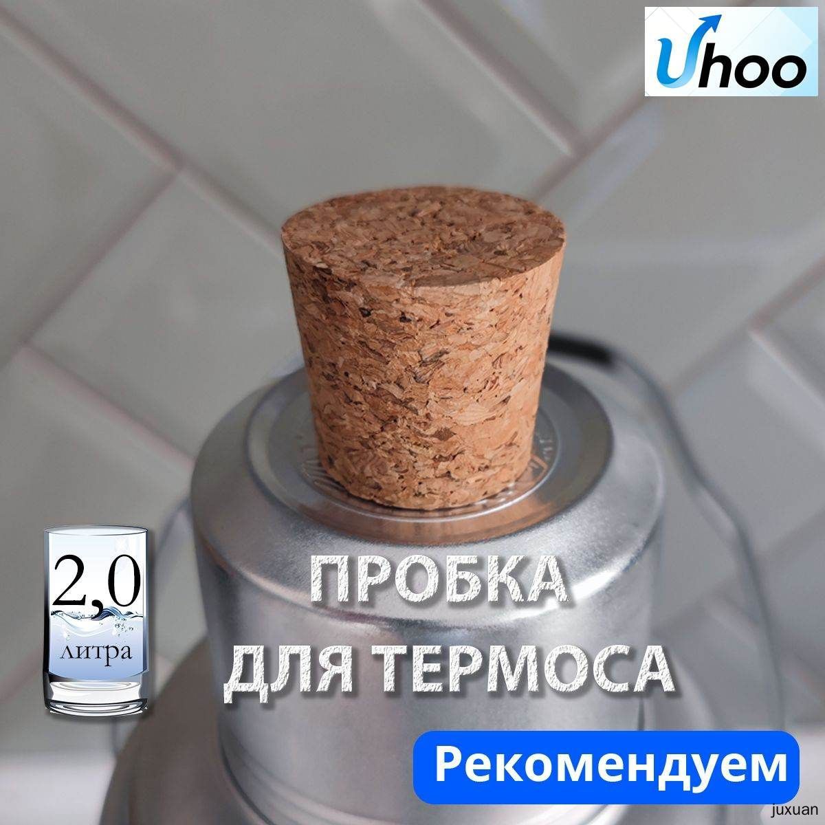 Пробка для советского (китайского) термоса со стеклянной колбой 2 литра из натурального пробкового дерева