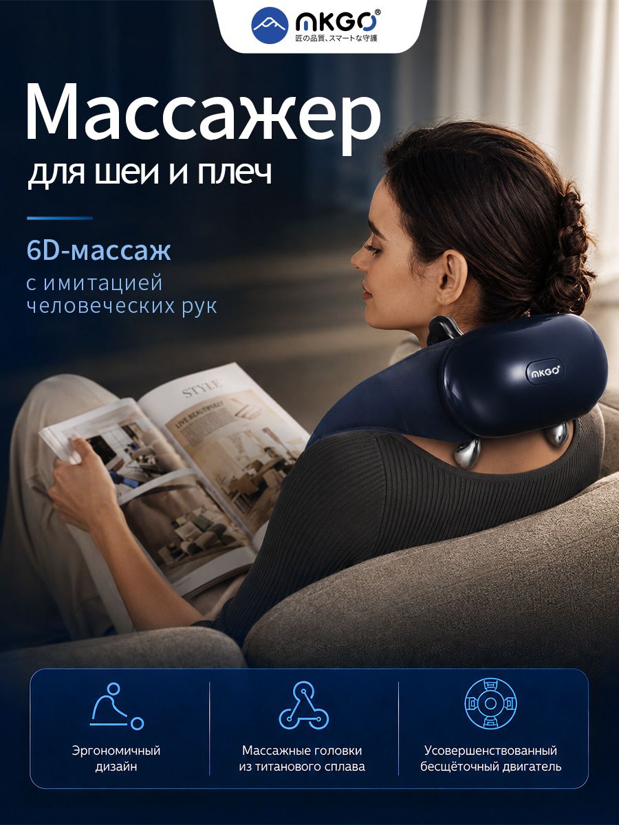 Массажер для шеи и плеч MKGO, беспроводной, ручное разминание с тепловым прогревом, аккумулятор 2500 мАч, титановая массажная головка, эргономичный дизайн, для дома и офиса