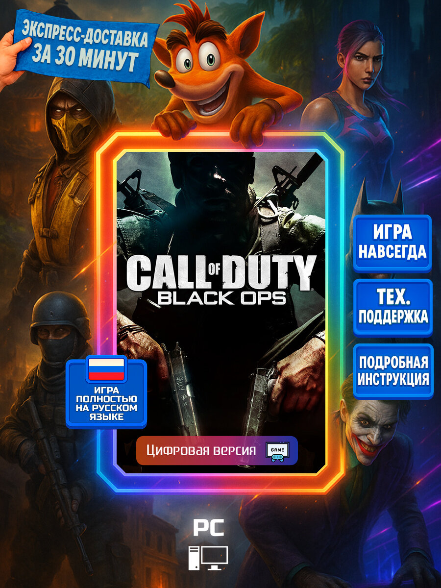 Call of Duty: Black Ops | Steam (PC) | Экшены | Цифровая версия