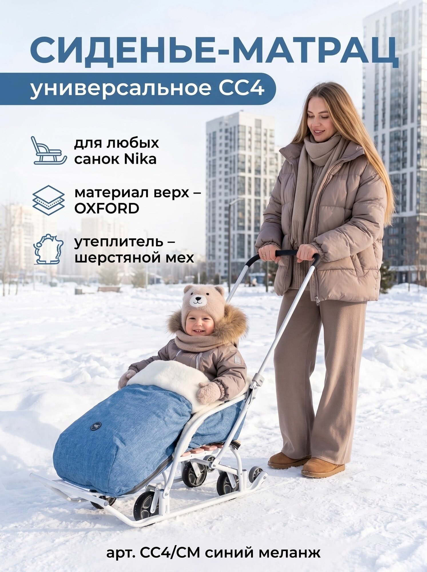 Сиденье - Матрац для санок универсальное СС4, цвет Синий меланж, арт. СС4/СМ Nika (Ника)