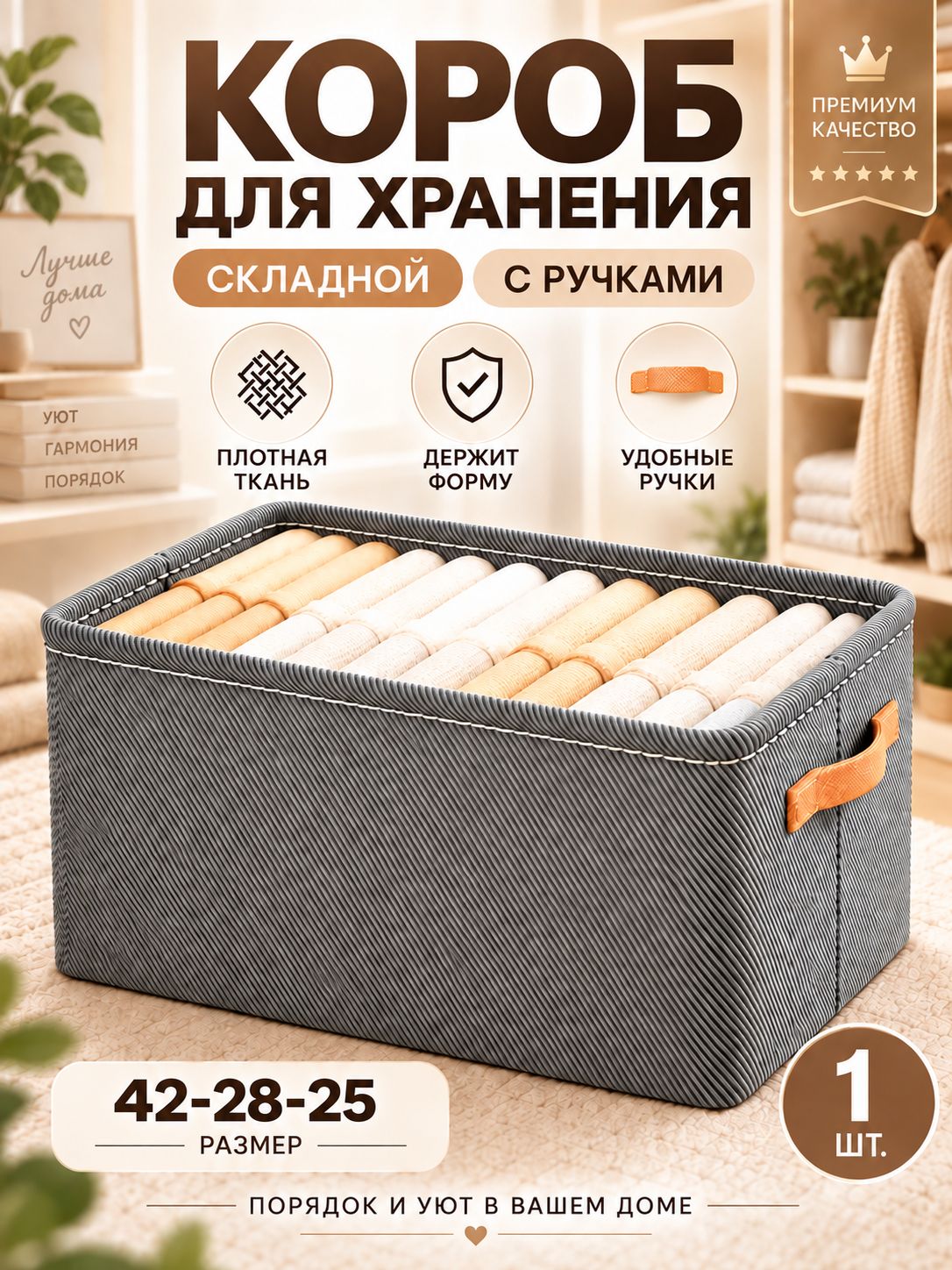 Короб для хранения вещей 42 28 25 см, складной тканевый органайзер с ручками для шкафа