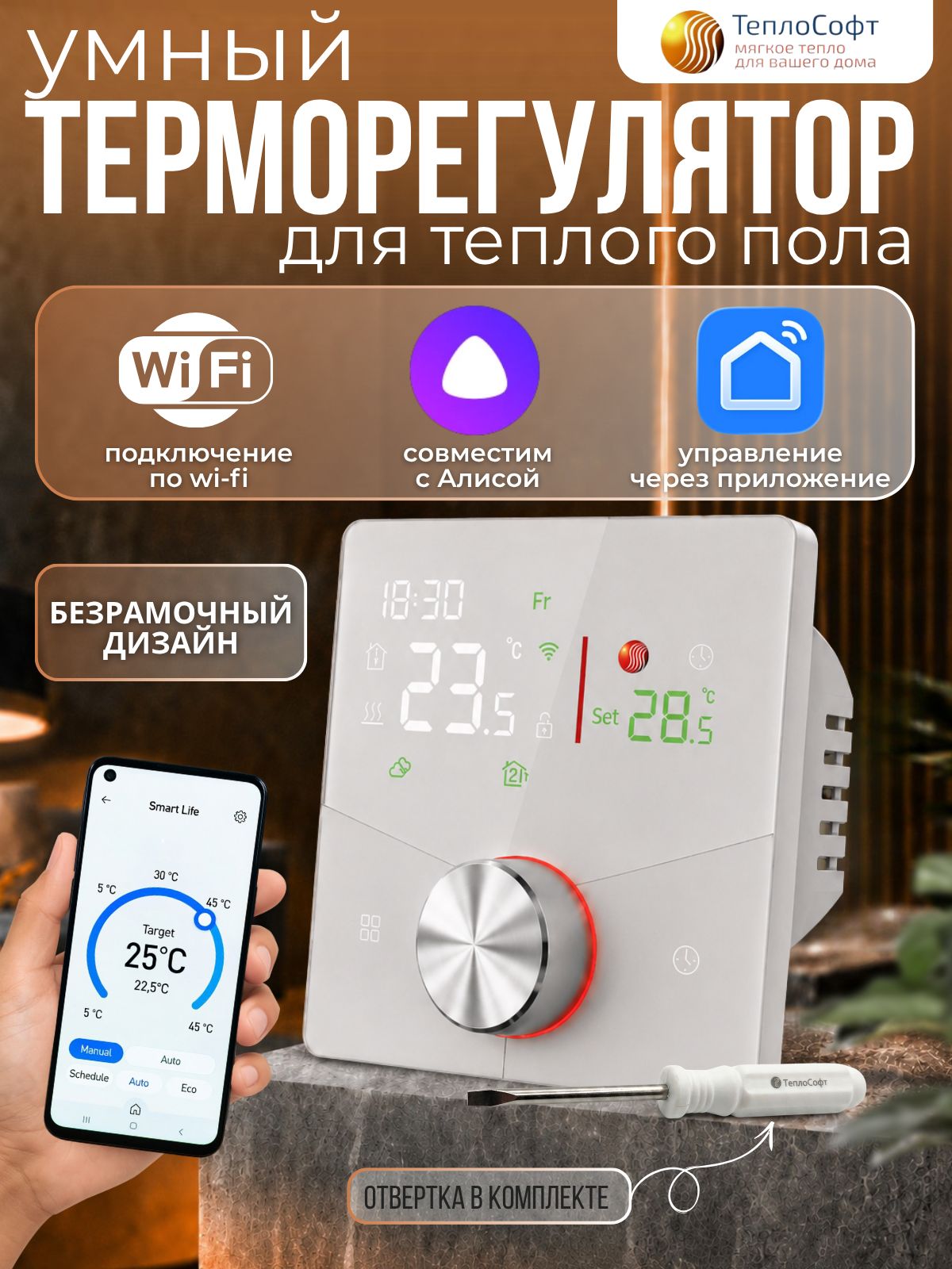 Терморегулятор WiFi для теплого пола электрического и водяного, универсальный с датчиком, программируемый термостат, голосовое управление А