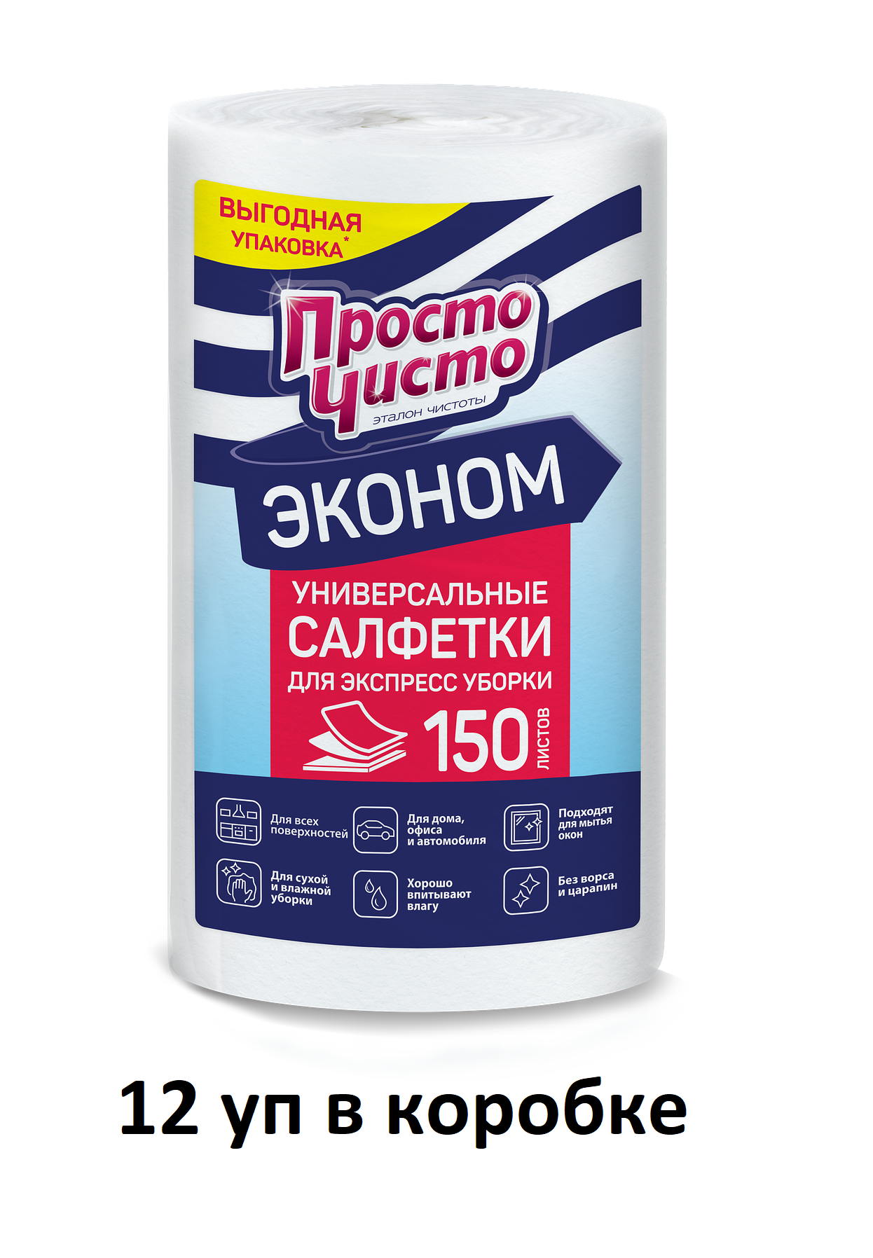 Бумажные салфетки просто чисто в рулоне для сухой и влажной уборки, 150шт/уп, 12 уп в коробке