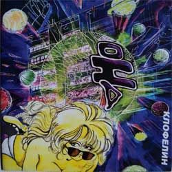 Клофелин "Она" (2005 Фенька R'n'R/Crazy Rat Records press) (CD)