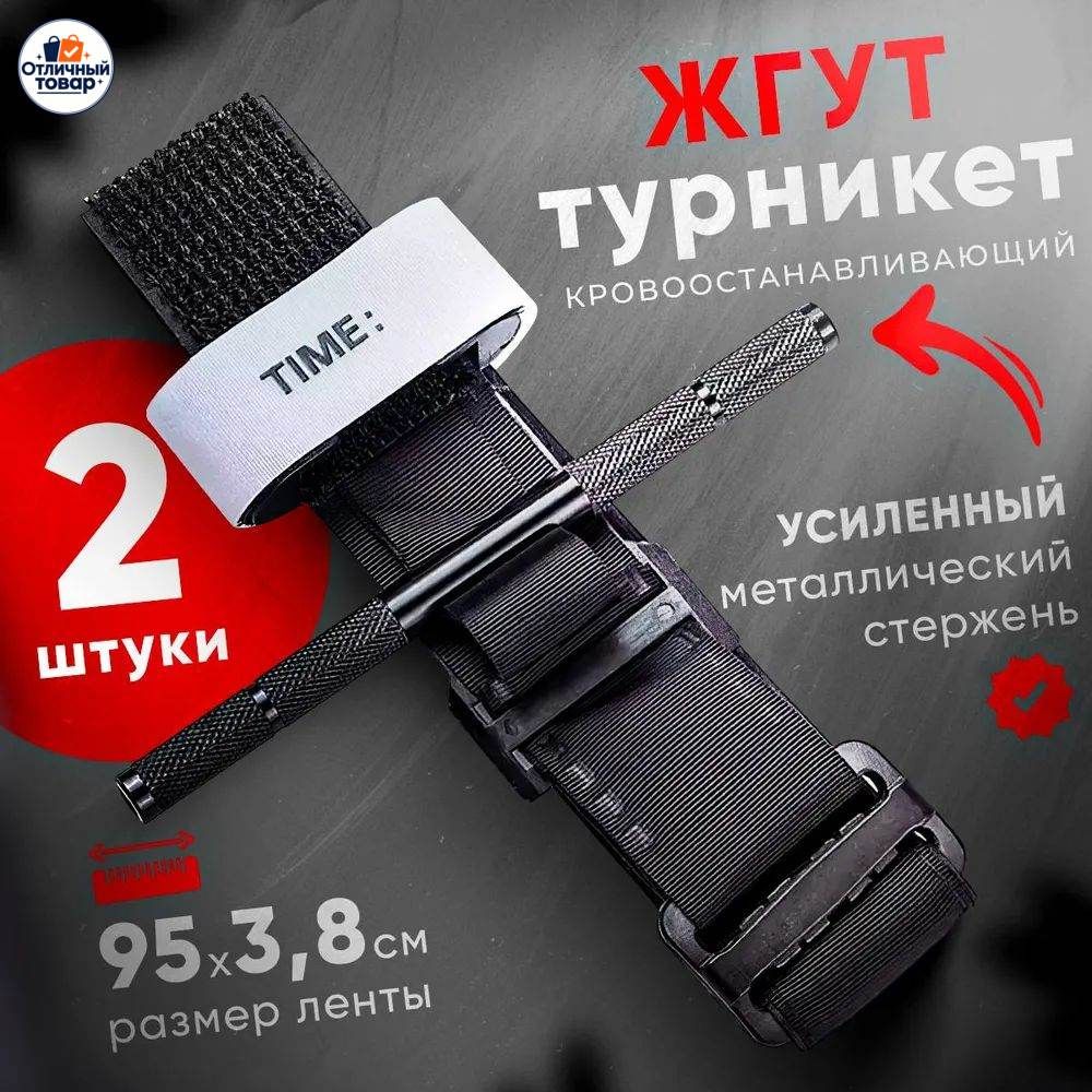 Турникет кровоостанавливающий тип CAT металлический зажим.2 штуки