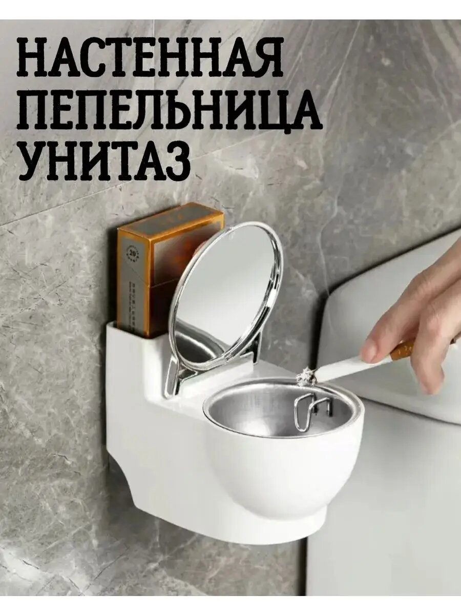 Пепельница унитаз