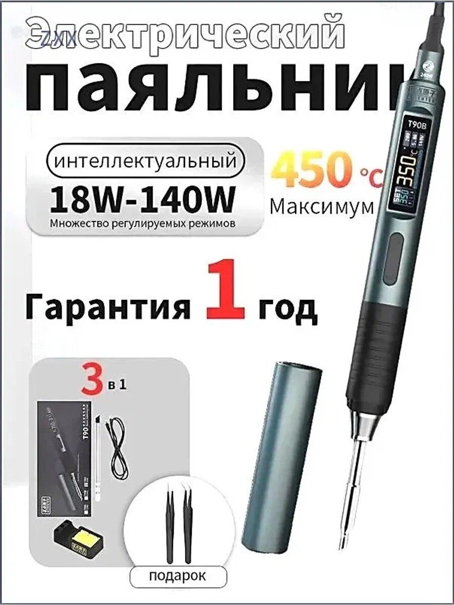 Паяльник 140 Вт, 3 предметов